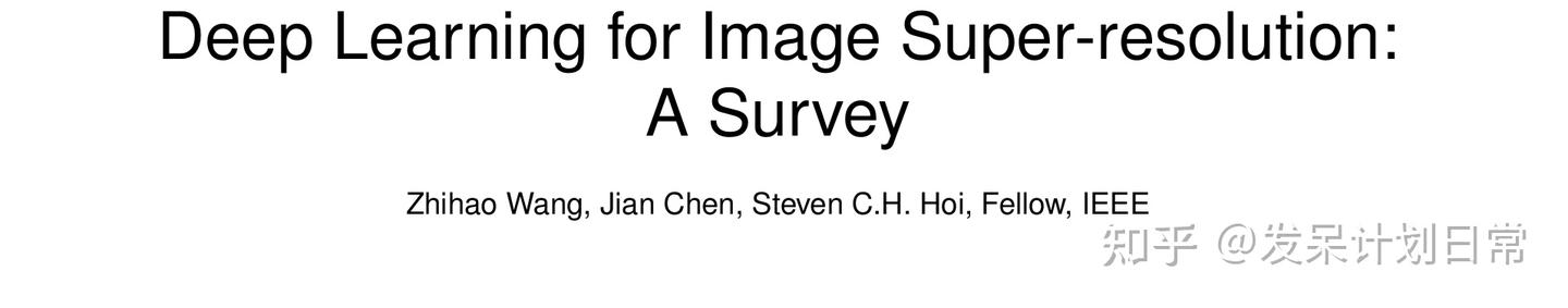 Deep Learning for Image Super-resolution: A Survey (论文详读) - 知乎