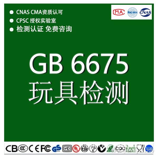 中国玩具安全标准GB 6675.1-201 - 知乎