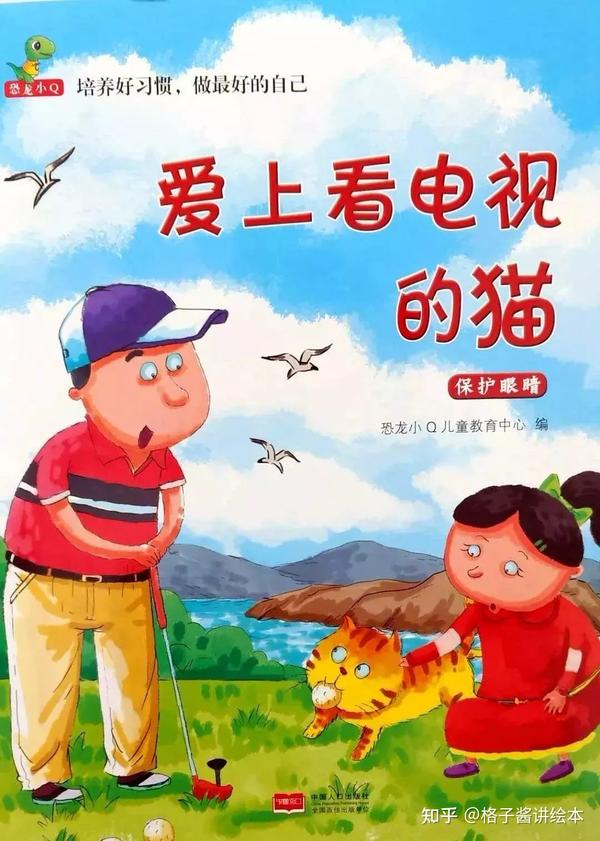 儿童绘本故事《爱上看电视的猫》 知乎