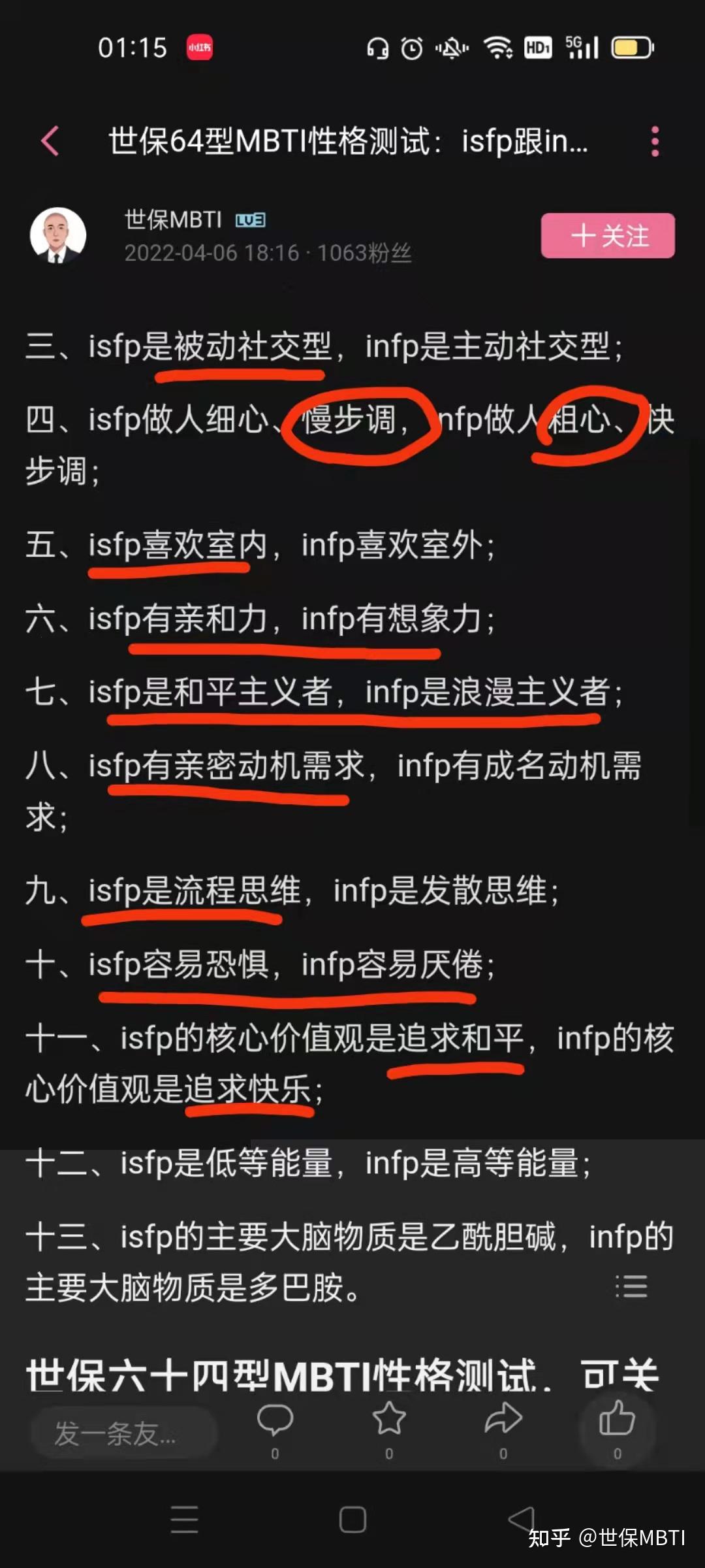 世保64型MBTI性格测试：ISFP吸引NT和NF - 知乎