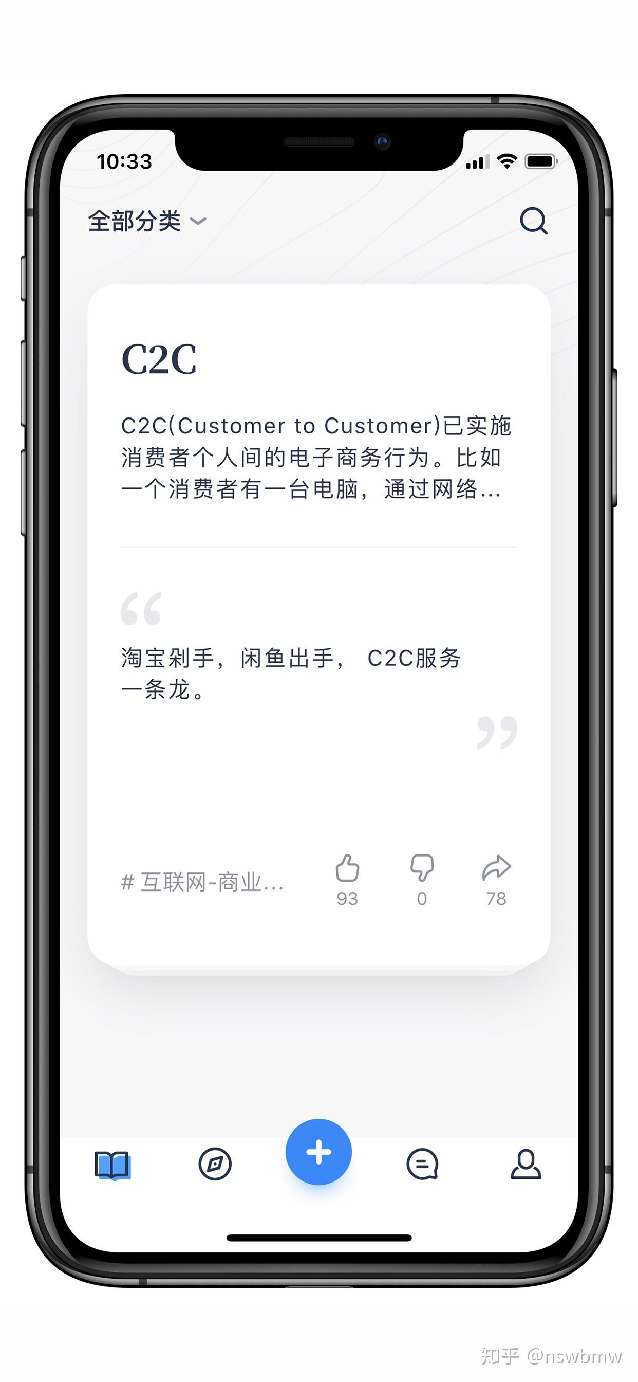 「一句话百科」app - 知乎
