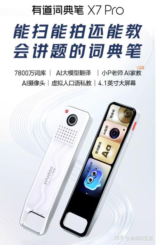 有道词典笔哪款好性价比高?有道词典笔翻译笔X7,X7pro,A7pro和S6pro型号对比和推荐