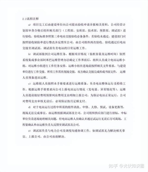 124页￨光伏电站运维手册（运维流程、岗位详情、检修规程） 知乎 
