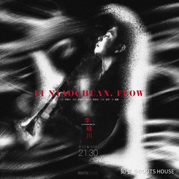 演出预告 |4/24&4/25 川 . 流 Li Xiaochuan. Flow - 知乎