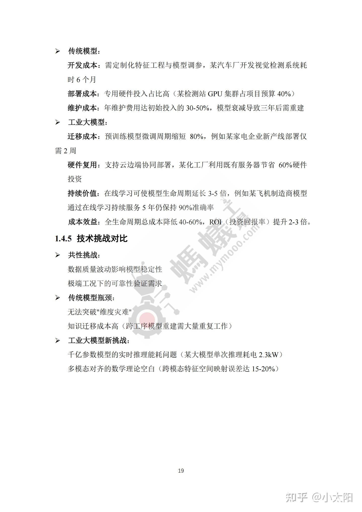 【硬核干货】2025年工业大模型白皮书（附下载+合集包） - 知乎