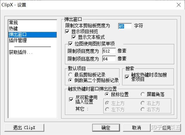 电子化学习系统SuperMemo & TheBrain工具篇：07 clipx Windows剪贴板增强软件 - 知乎