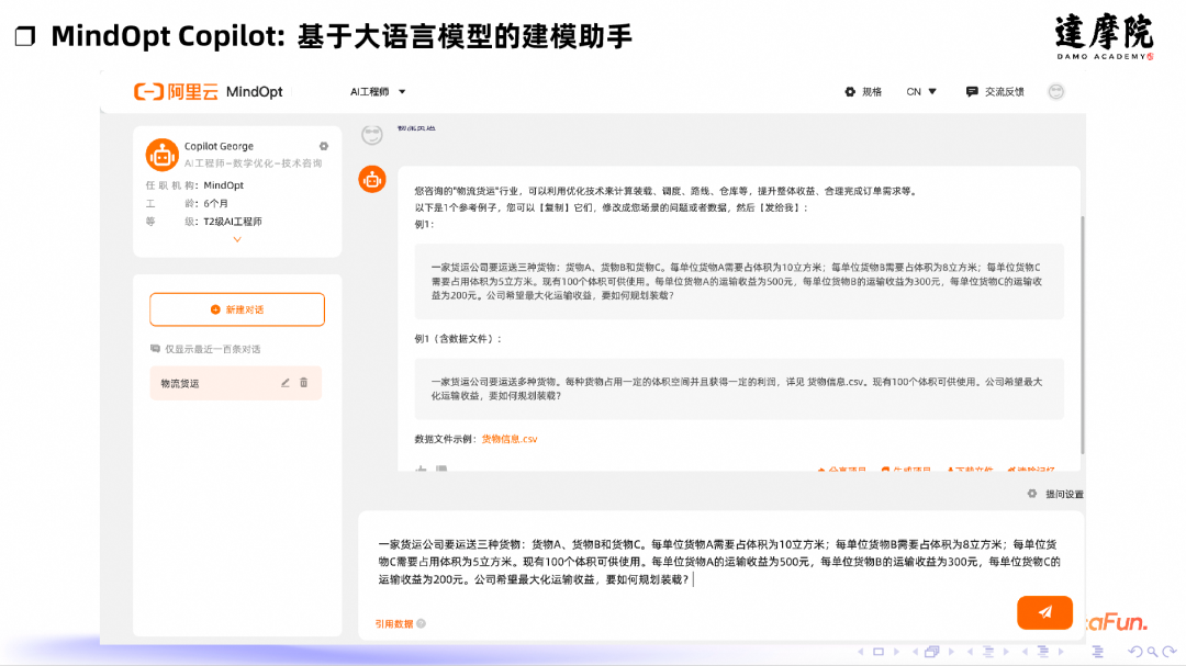 达摩院敏迭优化求解器（MindOpt）：算法突破与实战应用 - 知乎