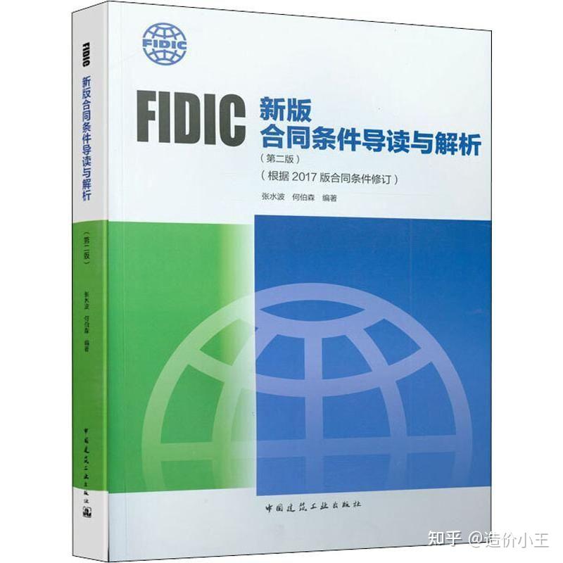初学者如何学习FIDIC合同？ - 知乎
