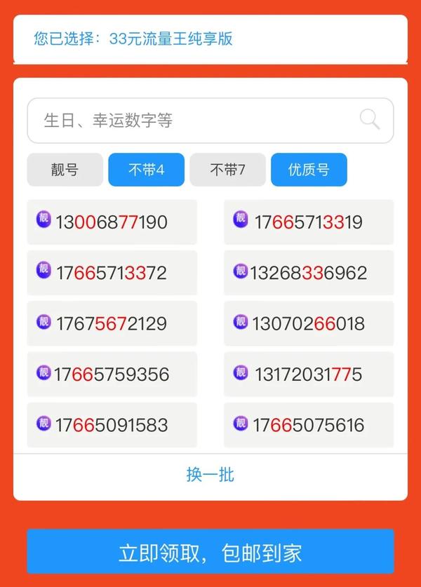 【联通永久卡】30元月租，每月享受103G流量100分钟，可开副卡 - 知乎