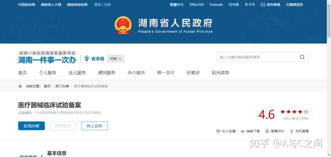 2022医疗器械临床试验省局备案信息汇集 - 知乎