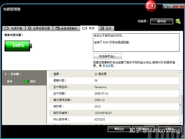ThinkVantage 应用程序 for Windows 7 简介与回顾 - 知乎