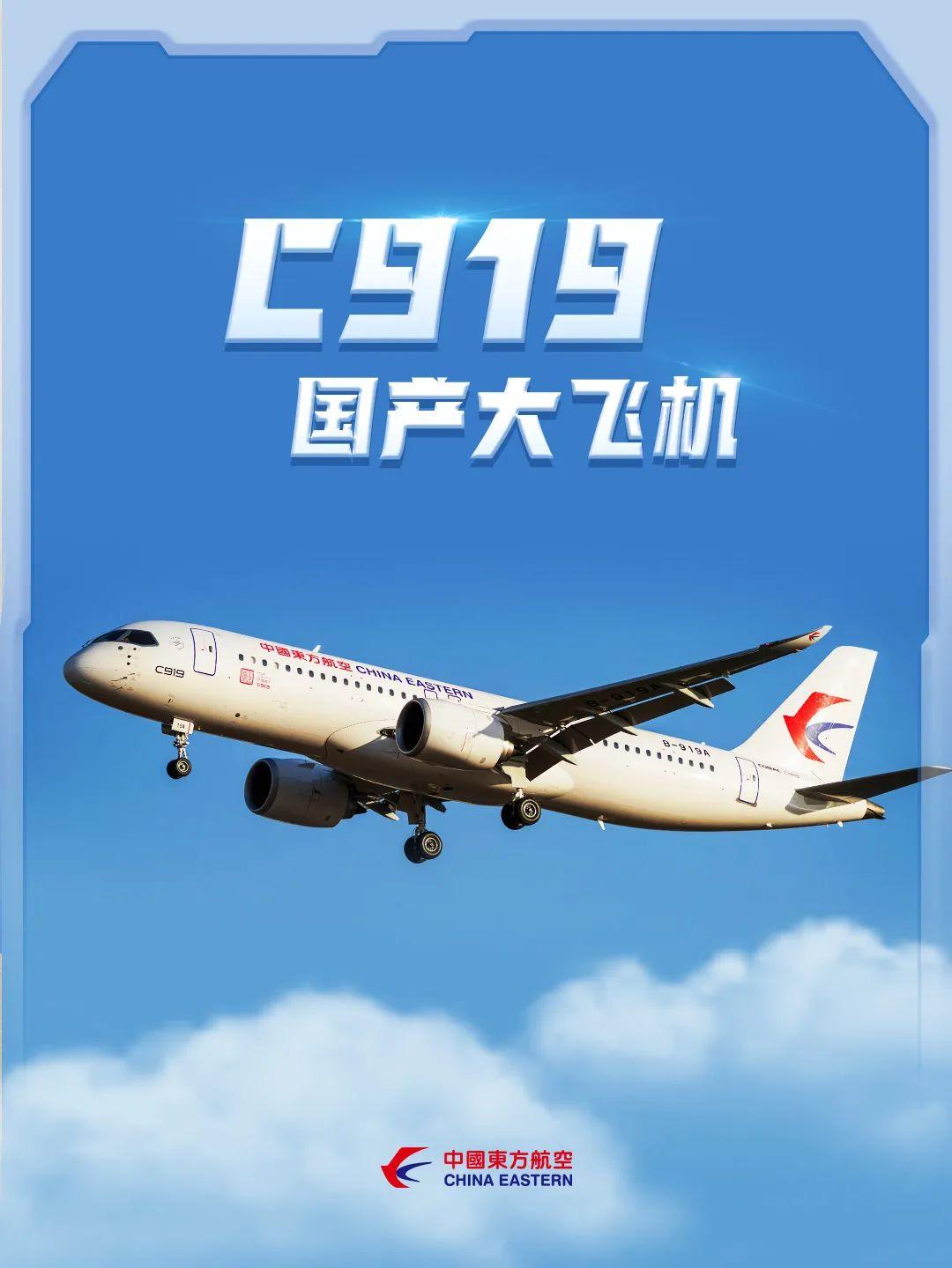 东航十架 C919 全览，你与哪架有过 “云端邂逅”？ - 知乎