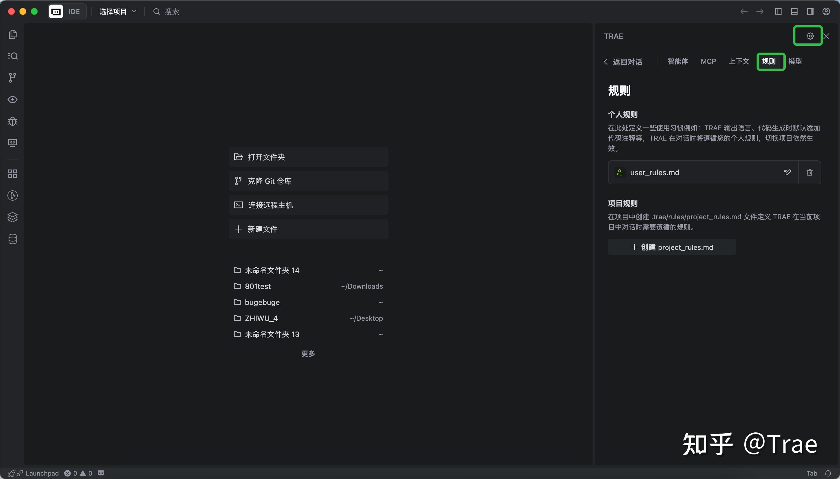 TRAE 规则（Rules）配置指南：个人习惯、团队规范与最佳实践 - 知乎