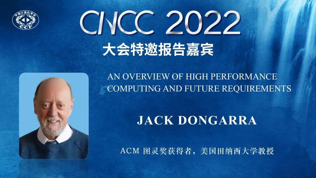 CNCC首日特邀报告独家发布！9日大会日程及精彩内容预告！ - 知乎