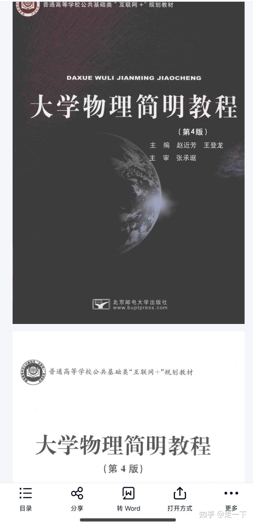 大学物理简明教程第四版pdf有偿 知乎 