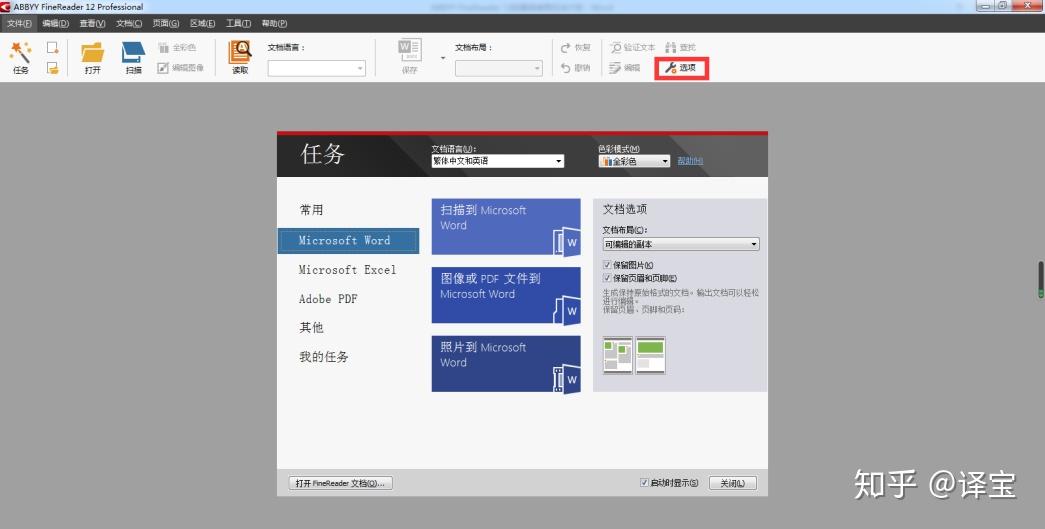 ABBYY FineReader 12的具体使用方法和word排版设置 - 知乎