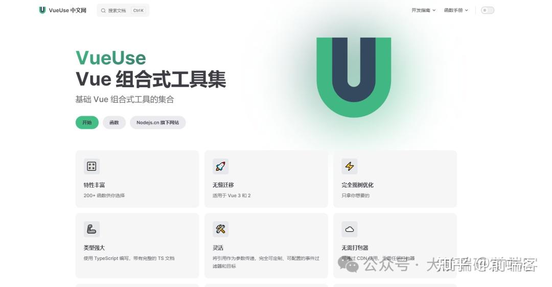 Vue 3 超强技巧：VueUse，让代码更优雅、开发更高效！让你早早下班 - 知乎