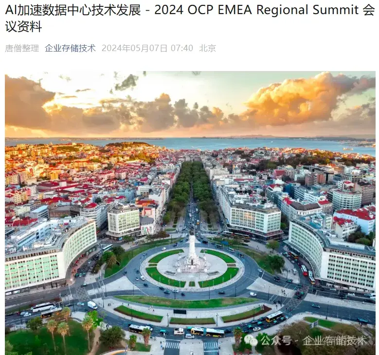 AI推动机架功率密度：2025 OCP EMEA Summit会议资料分享 - 知乎
