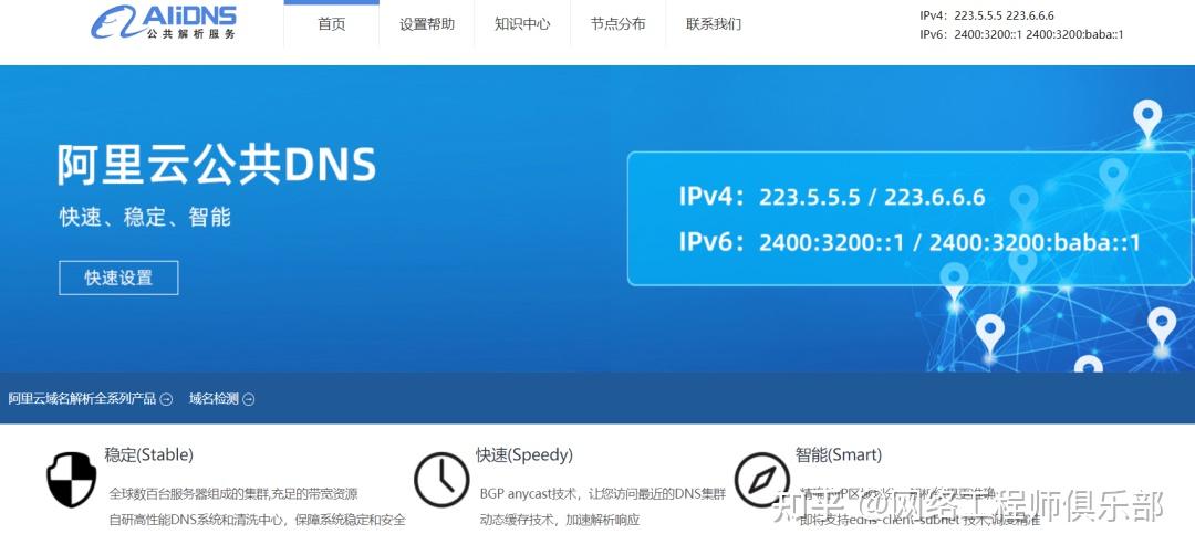 DNS那么多，哪个免费又最好用？（附配置步骤） - 知乎