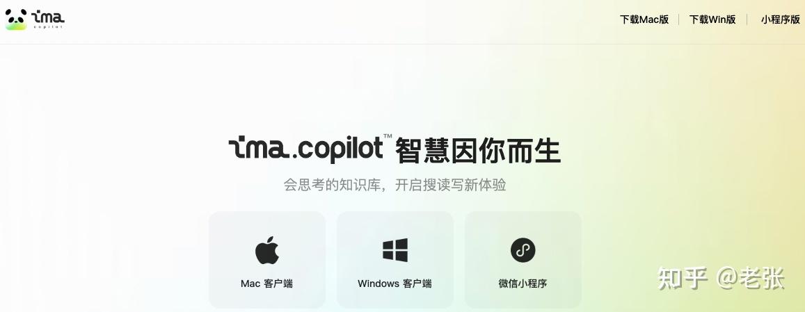 利用ima.copilot，打造你的AI知识库 - 知乎