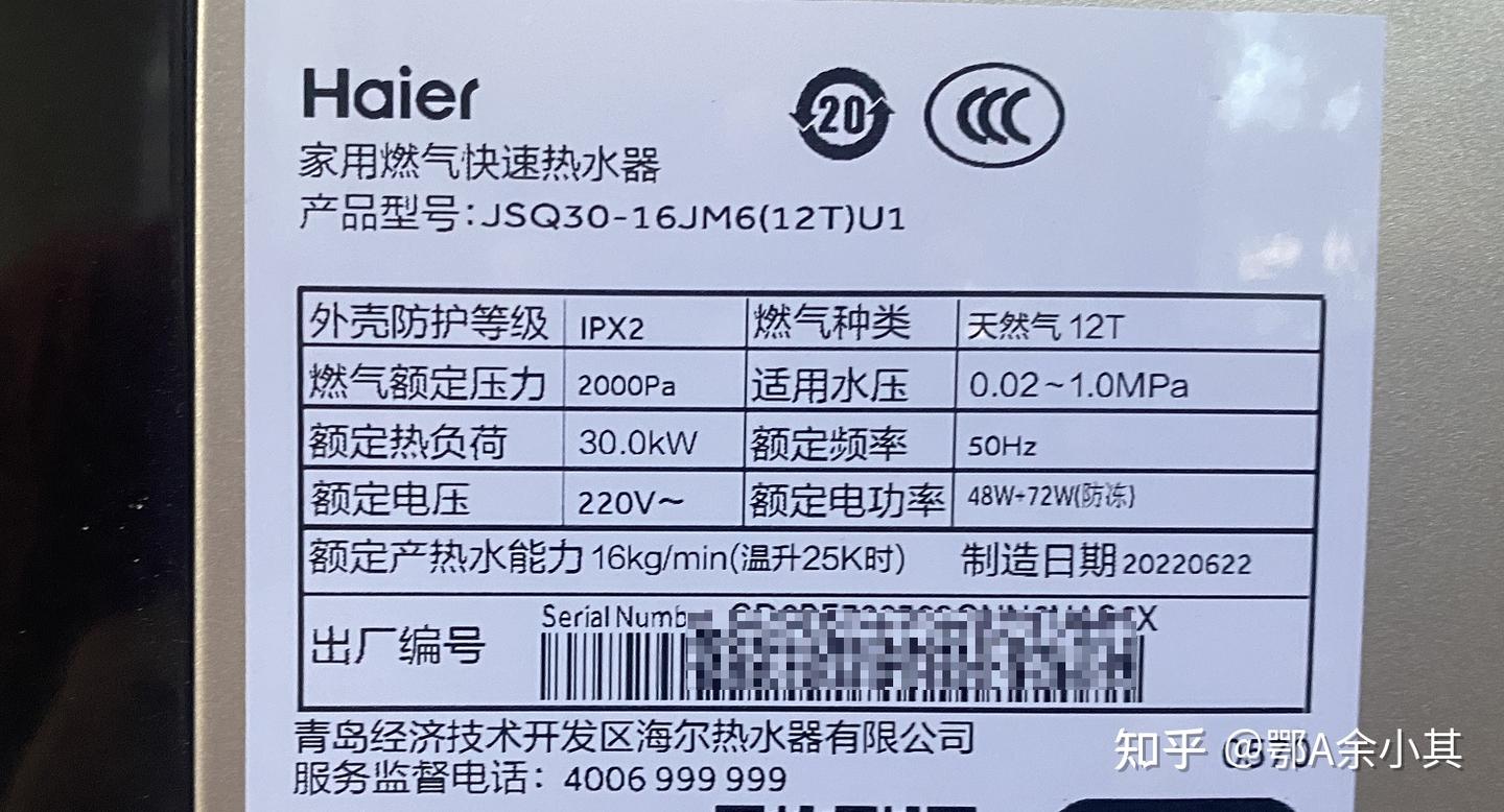 《干掉热水器云评测》(十一)海尔入门级别热水器JSQ-16JM6（12T）-海尔千元级别带水量伺服热水器 - 知乎