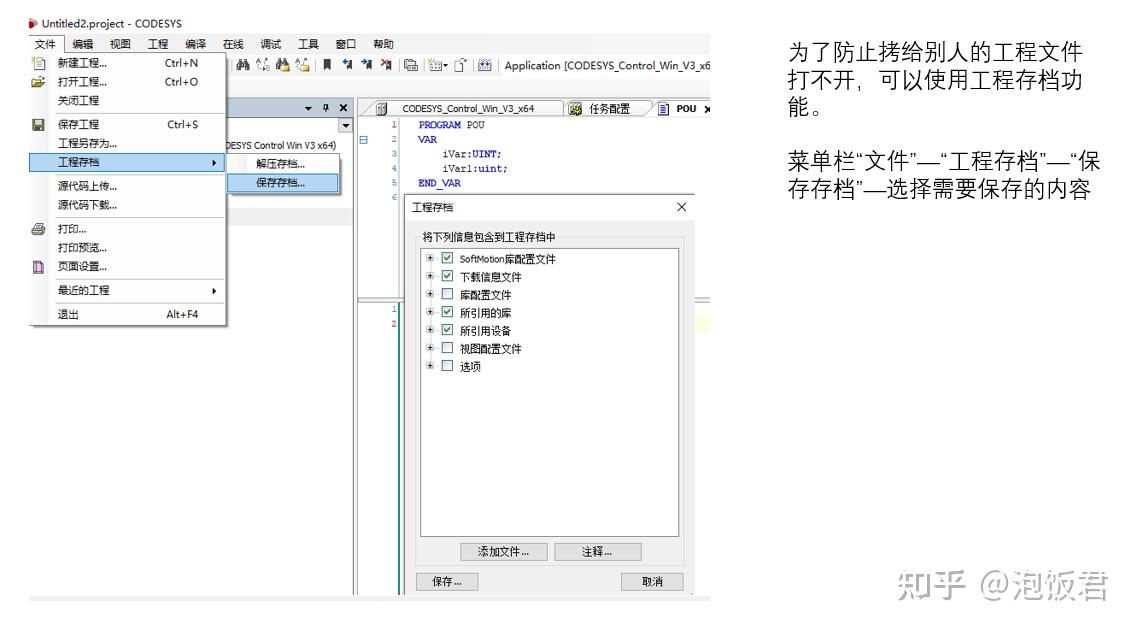 Codesys 3.5 学习笔记（1）- 软件操作 - 知乎