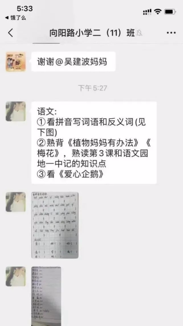 江苏盐城某小学老师将收礼账本误发家长群,细节曝光! 知乎
