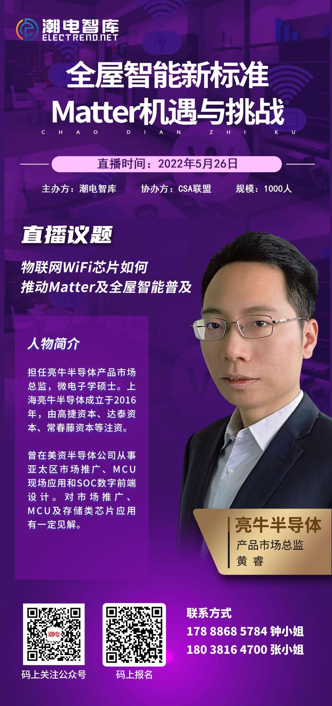 【大咖】5月26日亮牛半导体与您相约全屋智能matter机遇与挑战 知乎