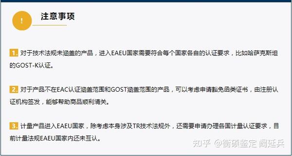 EAC认证解读 - 知乎