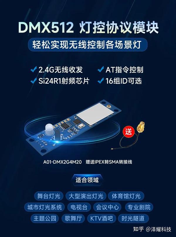 想做灯控的看过来，DMX512还可以这样无线改造！ - 知乎