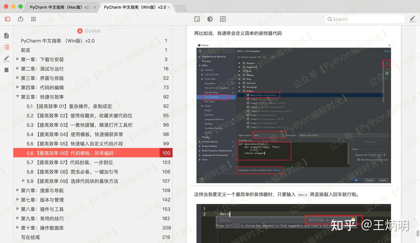 来了，《PyCharm中文指南》 v2.0 版本 - 知乎