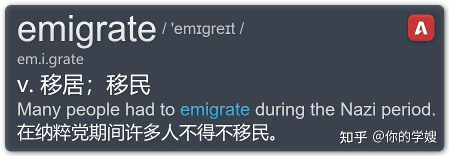一篇文章讲透雅思核心词emigrate ，搭配桌面背单词APP让学习更简单 - 知乎