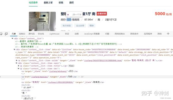爬虫链家网数据并将数据写入excel或者数据库(mysql) 知乎