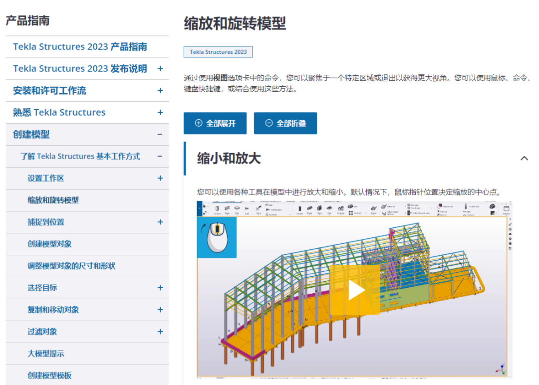 在Tekla User Assistance中寻找答案 - 知乎