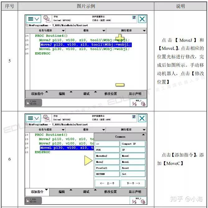 ABB知识点24|运动指令——MoveC - 知乎