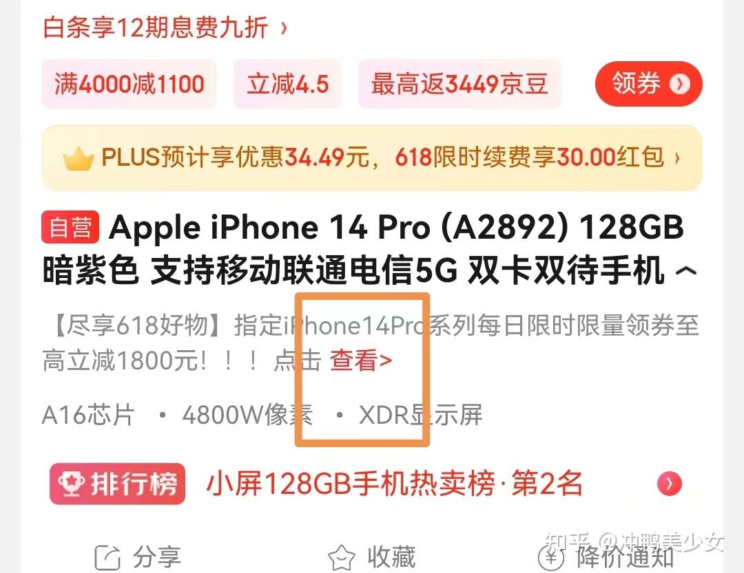 预测下2023年京东618大促iPhone14/iPhone14 Pro会降价到多少钱？618当天会不会更便宜？附领券攻略