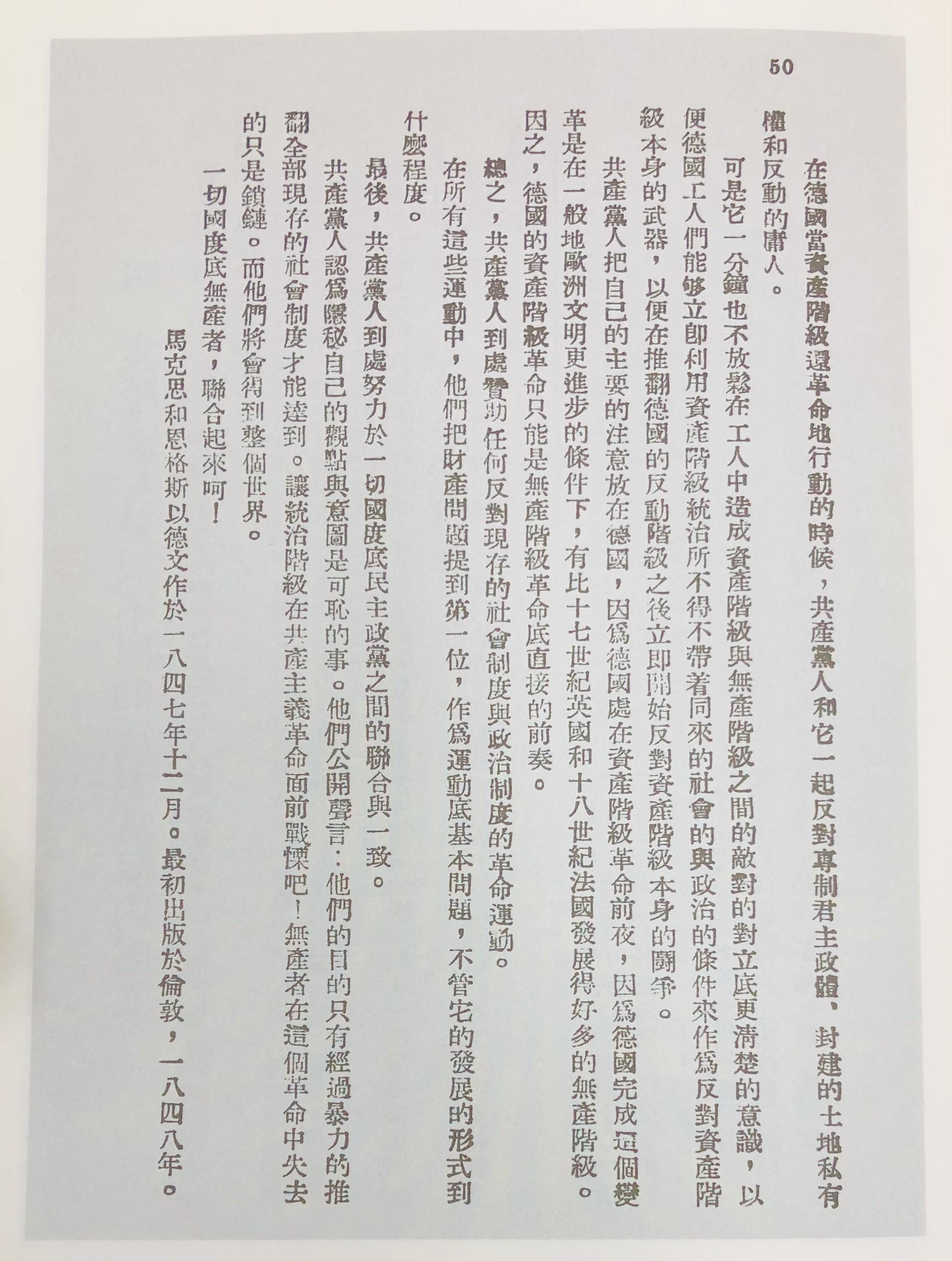 [72-“共产党宣言”博古译本考》-原作：Karl Heinrich Marx“在那里，每个人的自由发展是一切人的自由发展的条件。”] - 知乎