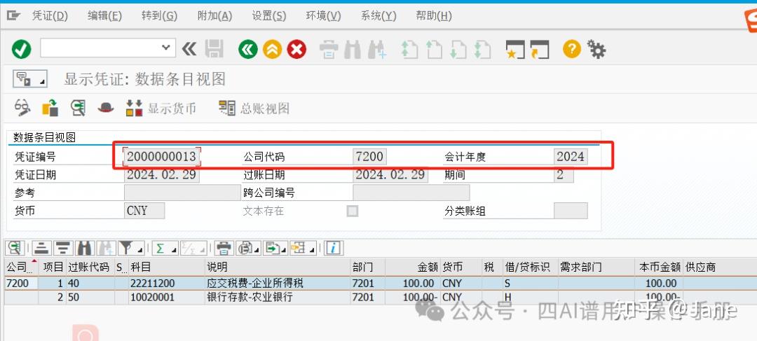 前台处理：FI-SA会计凭证的冲销 - 知乎