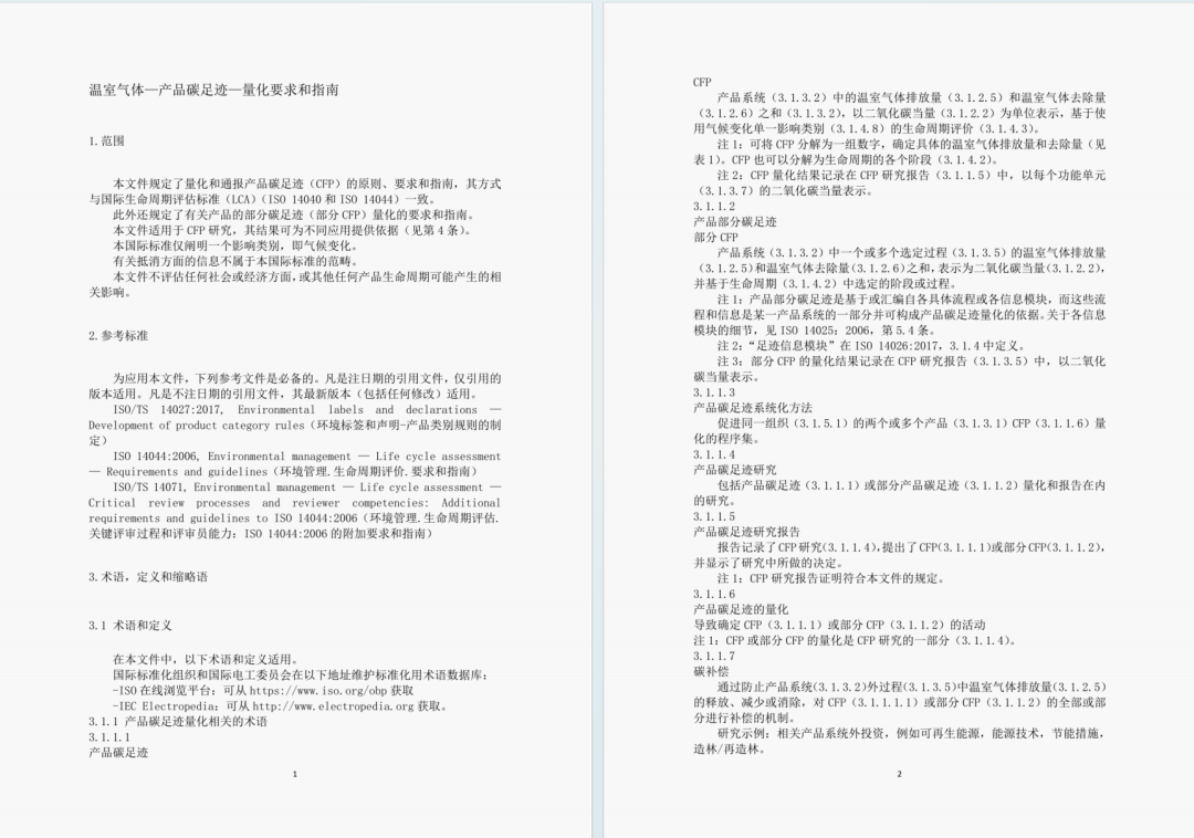 碳足迹国际标准汇总+解读！PAS 2050、ISO 14067、ISO 14040/14044、ISO 14025…… - 知乎