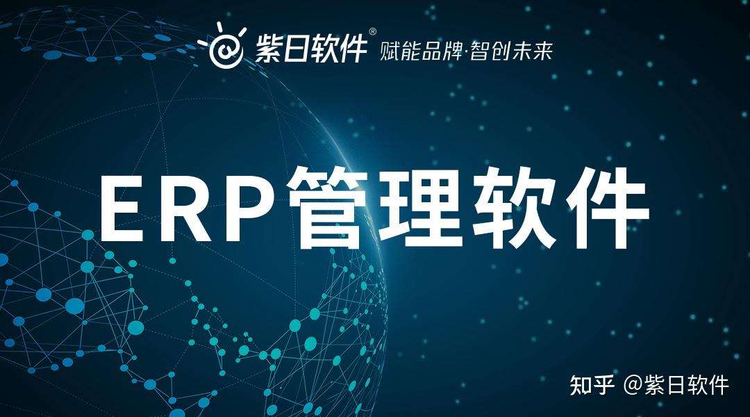 服装ERP系统有哪些？服装ERP管理软件哪个好？看这一篇就够了 - 知乎