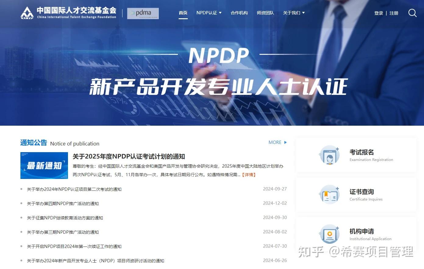 2025年NPDP认证什么时候报名？NPDP考试重要时间点汇总！ - 知乎
