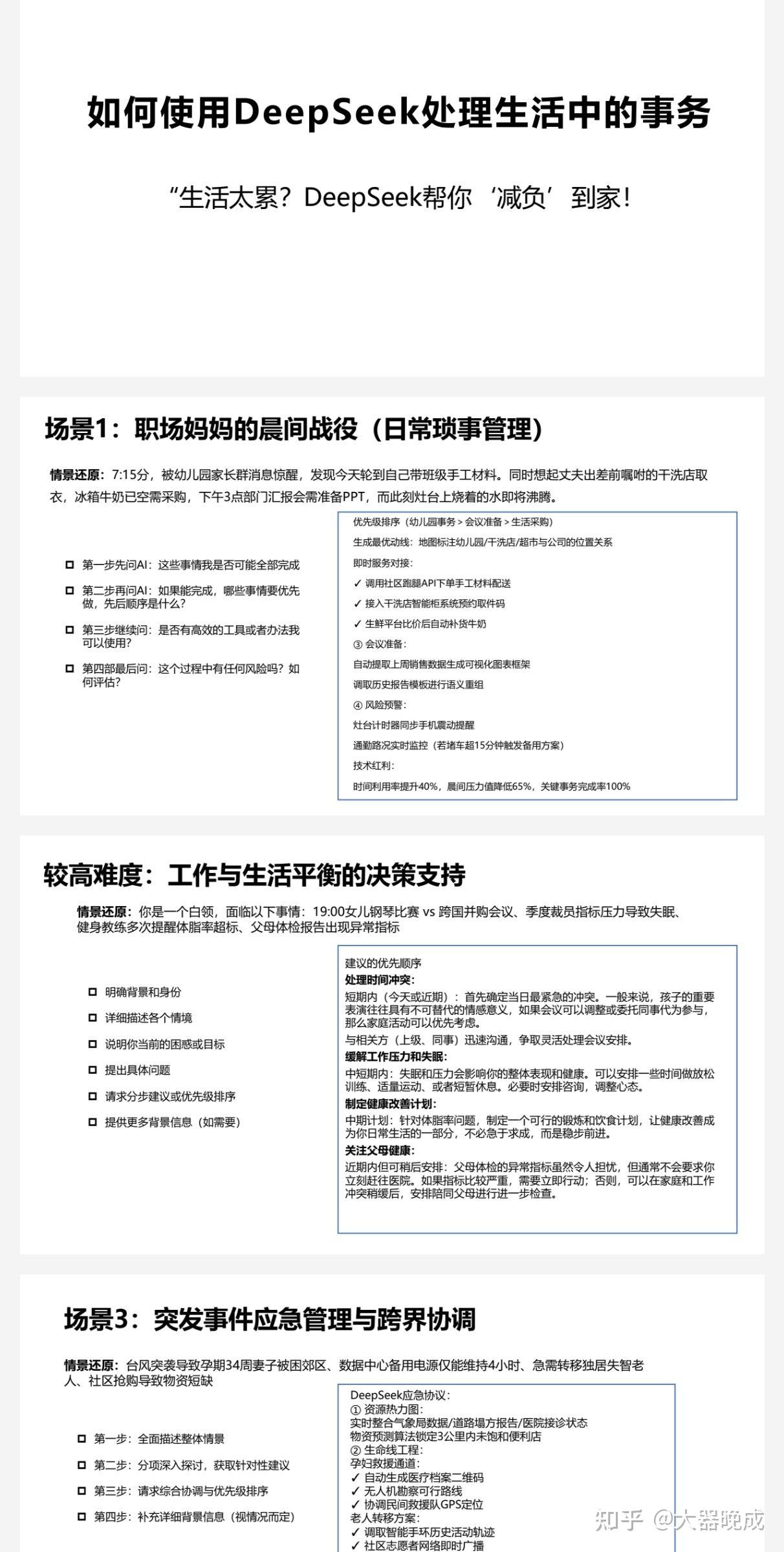 清华大学DeepSeek内部教程大合集，500多页pdf，免费下载。 - 知乎