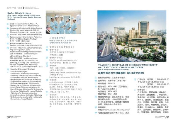 成都欢迎你！外籍人士最全面最实用的成都就医指南在这里 - 知乎