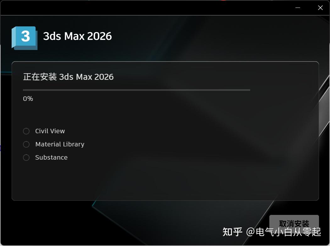 3ds Max_2026下载地址及安装教程 - 知乎
