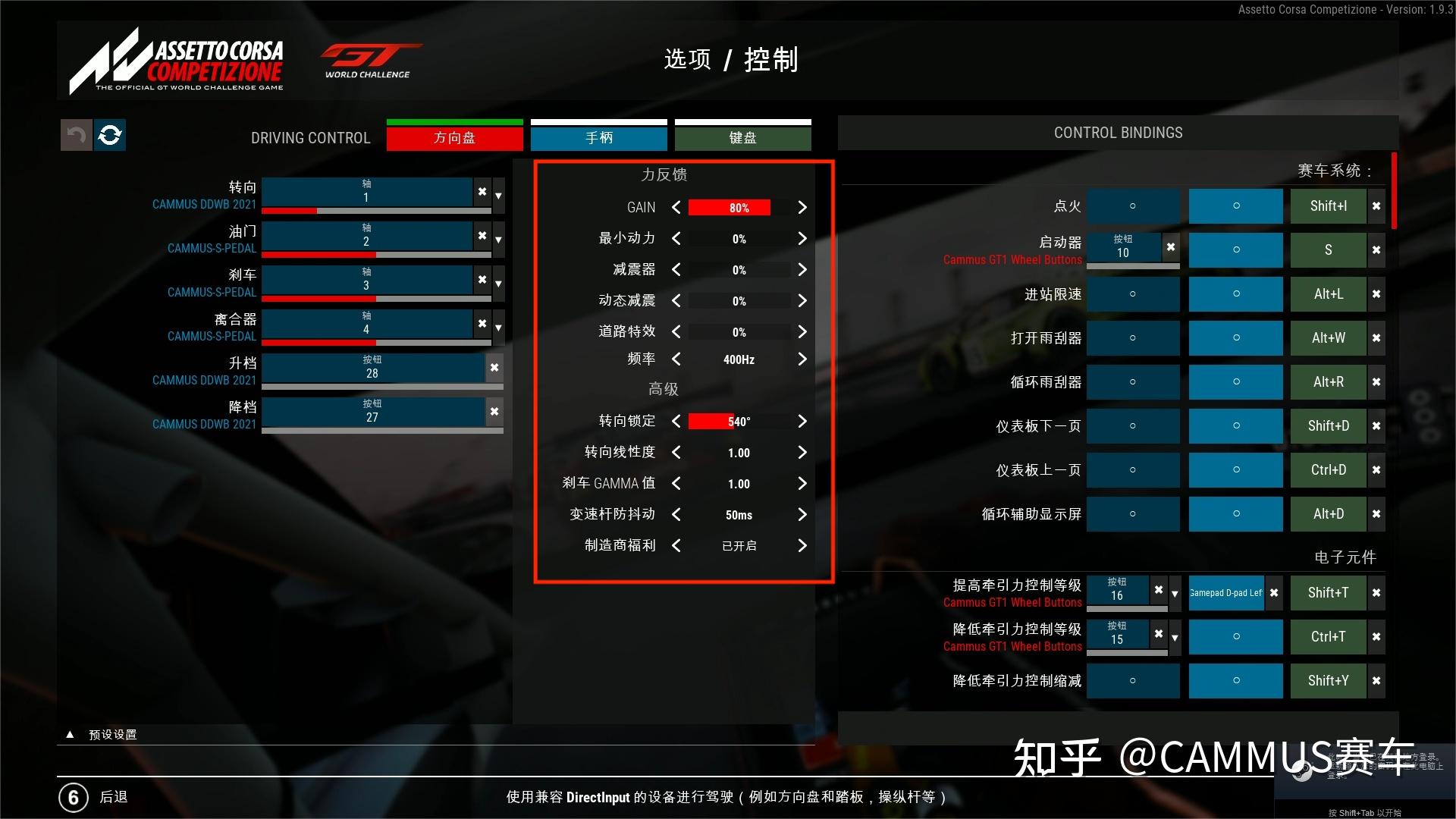 CAMMUS C5 | 爆款赛车游戏方向盘FFB该如何调试？干货满满！！！ - 知乎