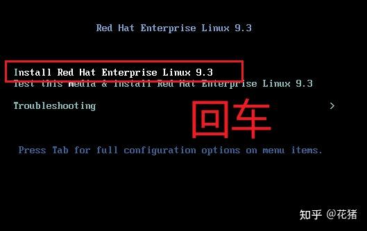 RedHat 9.3 --2024版安装教程(超详细) - 知乎