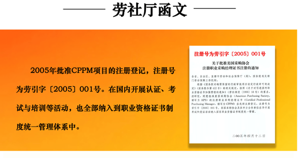 注册职业采购经理(CPPM)认证