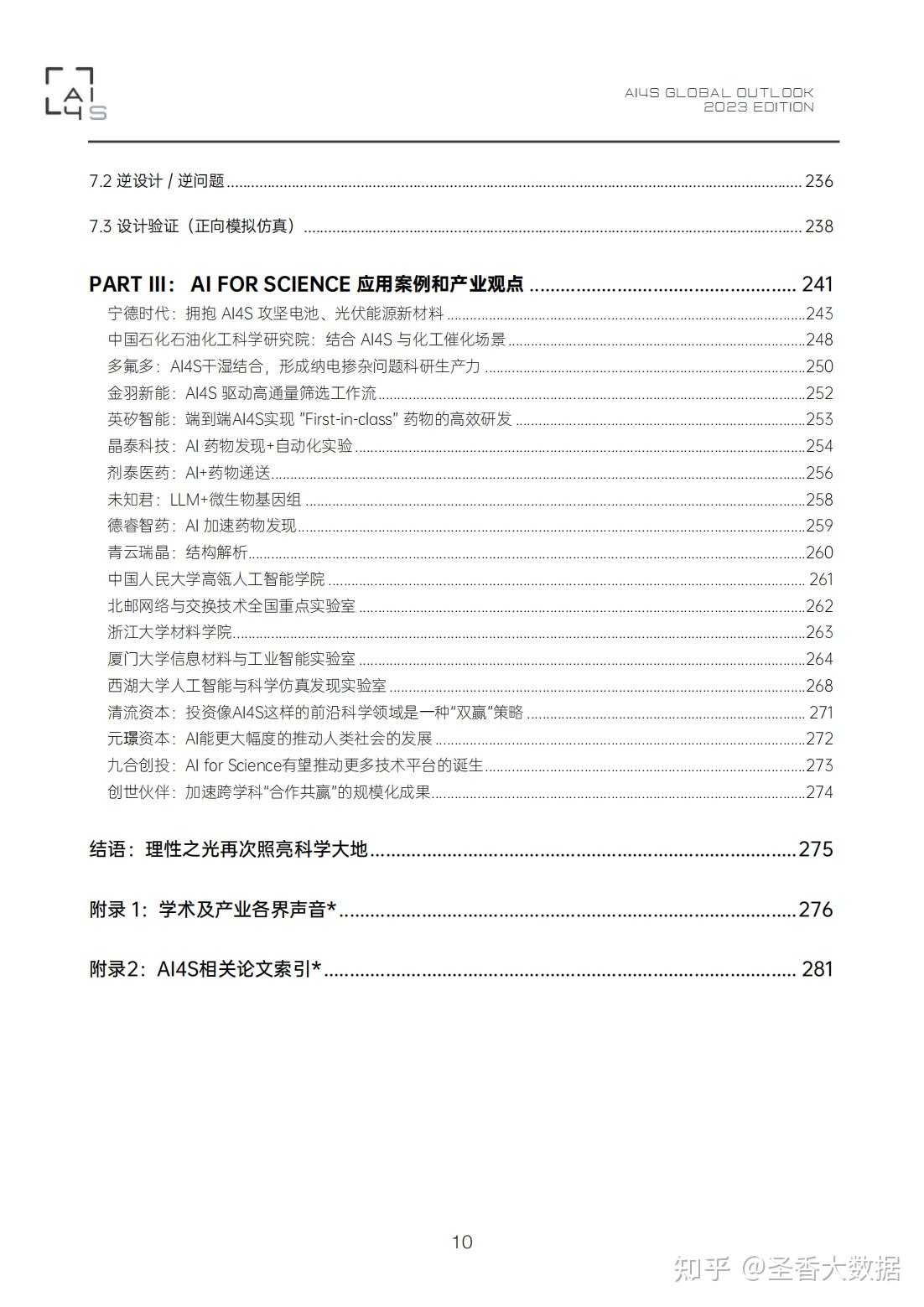 285页|2023版《科学智能(AI4S)全球发展观察与展望》（附下载） - 知乎