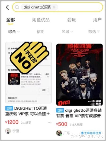 Digi Ghetto巡演被黄牛抢购一空？竟有人用门票换女生陪睡！ - 知乎