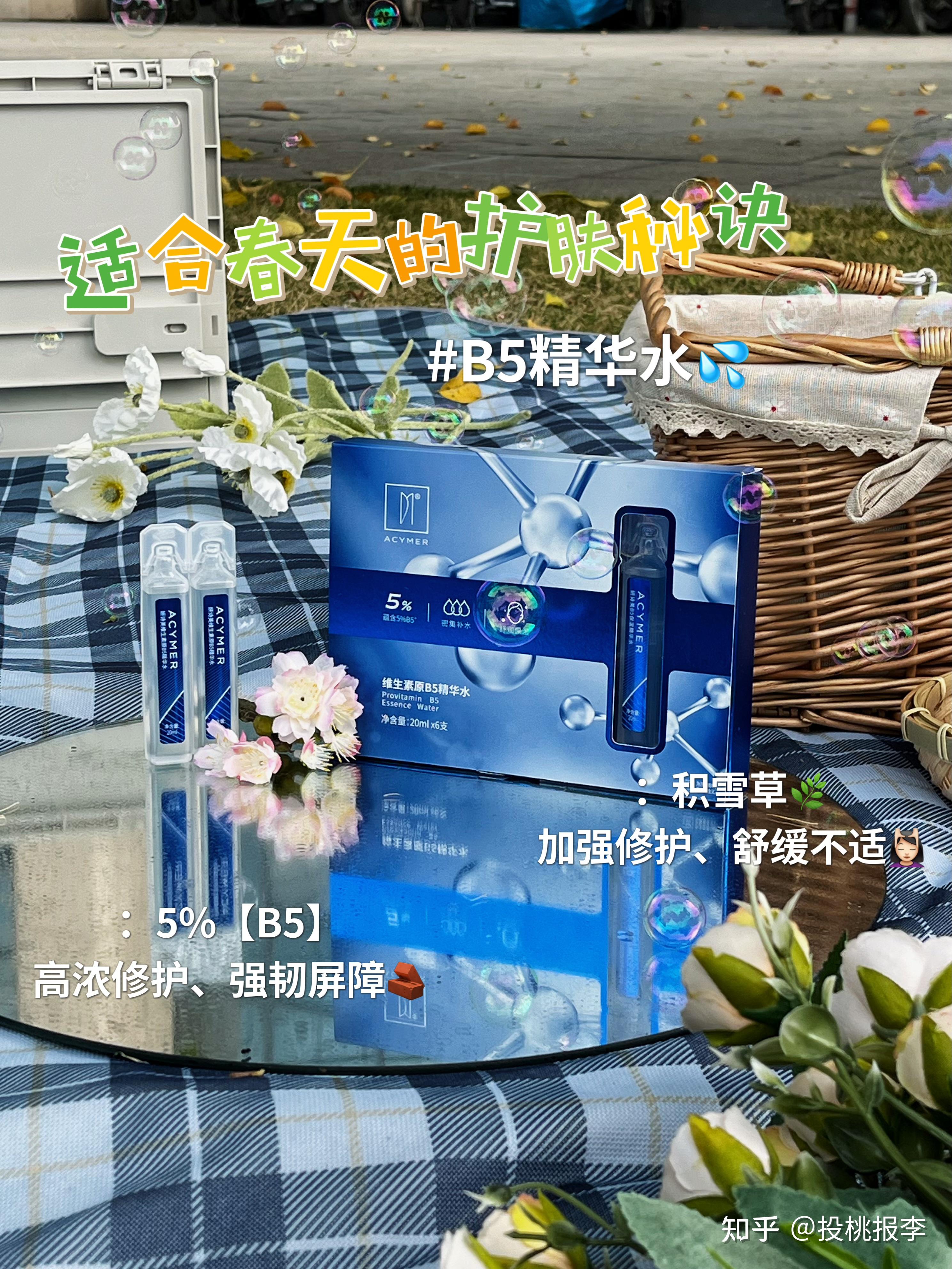 B5精华水（使用方法）5 ||B5湿敷水的N种使用小技巧，一滴都不让你浪费！ - 知乎